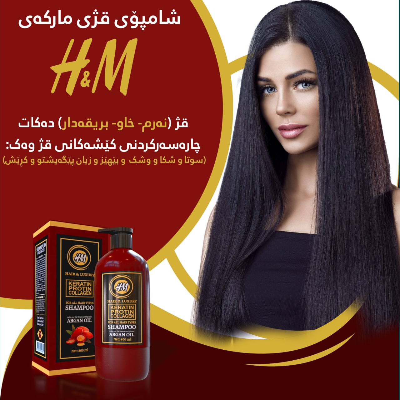 شامپۆی قژی مارکه‌ی H&M (@h.and.m) | تک لینک | یک لینک بیو